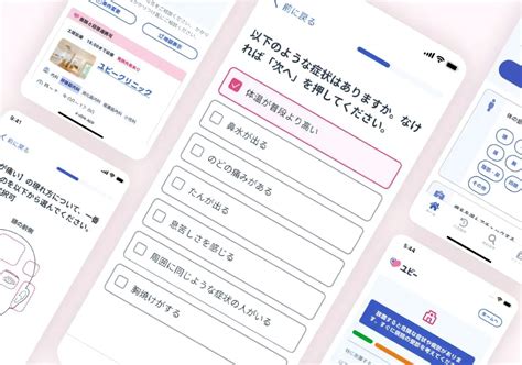 ユビ―：簡単なai問診から病気や医療機関が分かる症状検索エンジン 知財図鑑