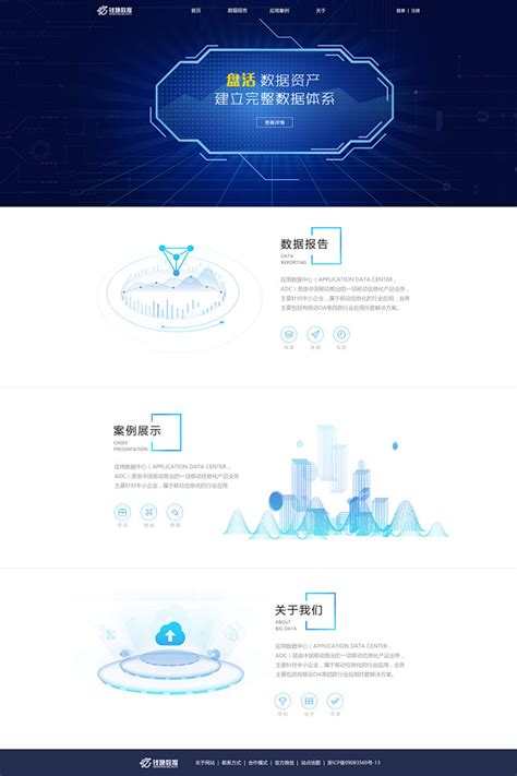 20161027 数据应用中心首页页面 web 大数据