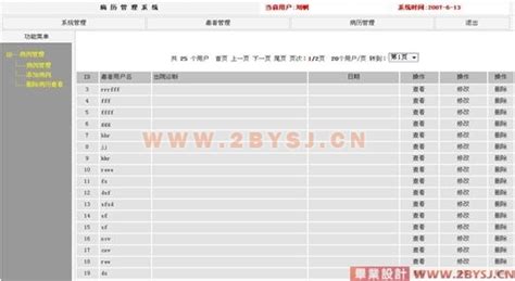 bs模式医院病历管理系统的设计与实现 sql asp 计算机