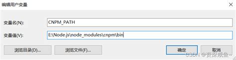 安装配置淘宝镜像npm（cnpm） 安装淘宝镜像cnpm csdn博客