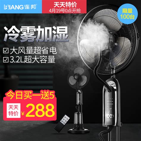 连邦喷雾风扇商家用加水制冷电风扇落地工业加湿雾化风扇静音节能 狂奔的蜗牛89070