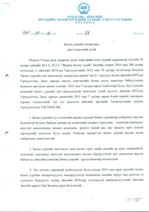 Бичил уурхайн талаар авах арга хэмжээ