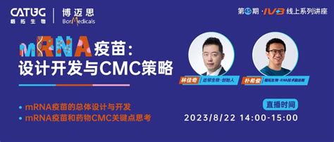 线上课程 Mrna疫苗：从设计开发到cmc策略的全流程解读 知乎