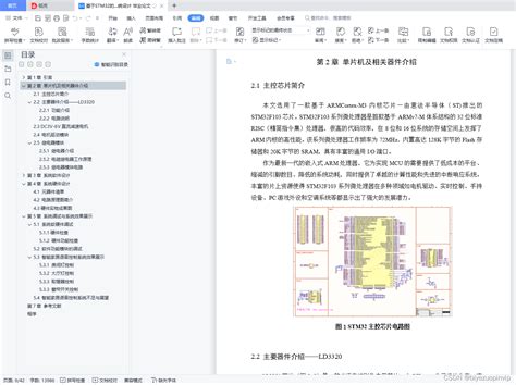 基于stm32的物联网智能家居语音控制系统设计 家庭智能语音控制系统 csdn csdn博客