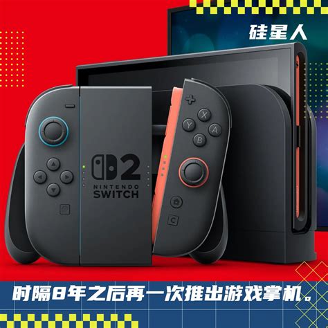 这就是我们等了 8 年的 Switch 2？ 学习aigc