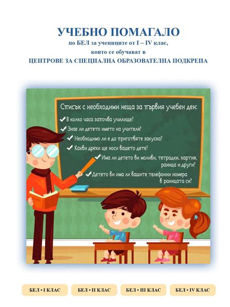 Помощни учебни материали за ученици със СОП НАСОКИ