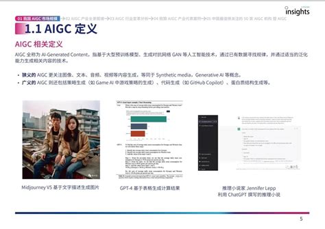 【报告】aigc专题一：2023中国aigc产业全景报告（附pdf下载） 智源社区
