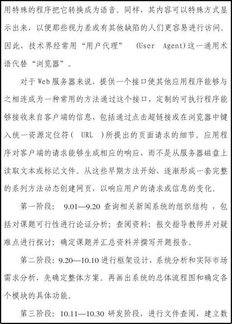 新闻发布系统任务书 文档之家