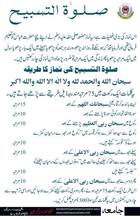 Salat Ul Tasbeeh Ka Tariqa In Urdu Artofit