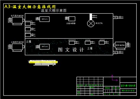 M3007 农业温室大棚自动控制系统设计 机械机电 龙图网