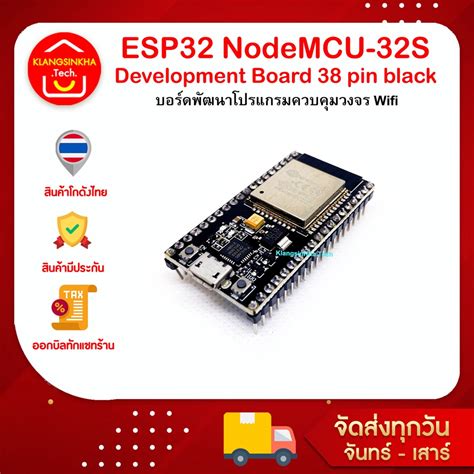 Esp32 Nodemcu 32s Development Board 38 Pin Black บอร์ดพัฒนาโปรแกรม