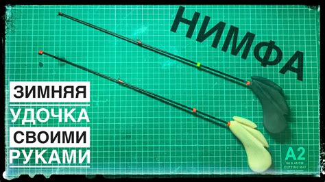 Супер УДОЧКА для ЛОВЛИ ОКУНЯ. нимфа. Розыгрыш удочки - YouTube