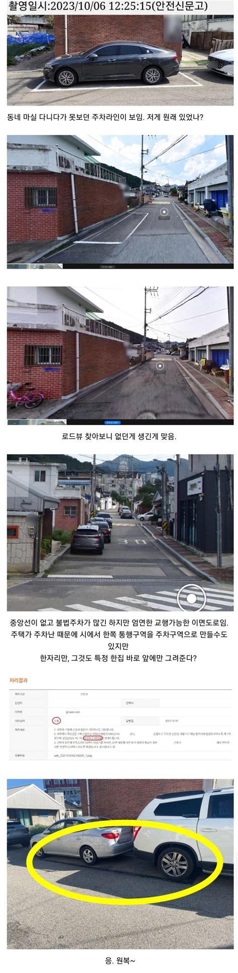 도로에 전용 주차칸 만든 사람 유머움짤이슈 에펨코리아