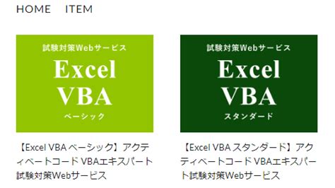 現在の過去問題集や模擬問題集の状況について説明｜excel access vba学習支援サイト