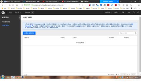 【腾讯云】记录一次could Not Connect To Smtp Host Port 25的解决办法 Csdn博客