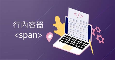 行內容器 Html 教學 Steam 教育學習網