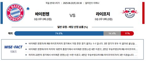 8월 23일 분데스리가 바이뮌헨 Vs 라이프치히 축구자료 라이브스코어 라이브맨 실시간 라이브스코어 토토사이트 추천 꽁머니 먹튀검증 커뮤니티 안전놀이터 추천 배당