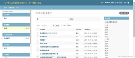 个性化动漫推荐系统开发教程 使用python、django、mysql、基于用户物品的协同过滤推荐算法等技术 在线动漫推荐系统 个性化推荐