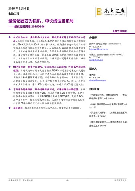 量化择时周报：量价配合方为良机，中长线适当布局