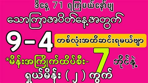 သောကြာနေ့ 9 4 တစ်လုံးအထိနဲ့မိန်းအောတစ်ကွက်နှင့်အကြိုက်ဘိုင်မိန်းထိပ်စီး 7 ရှယ်နဲ့အော ၂ ကွက်30 6