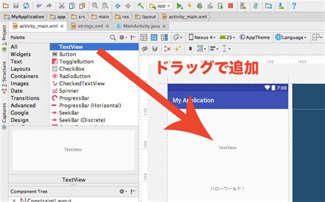 Android Studio TextView を使ってテキストを変更追加する方法