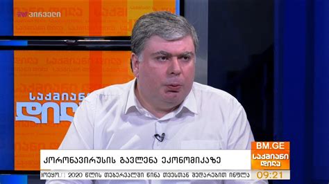 კორონავირუსის გავლენა ეკონომიკაზე Youtube