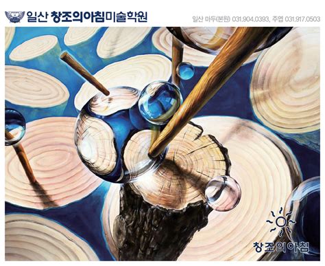 기초디자인 유리구 나무기둥 젓가락 일산창아 기디 건대 소재 일산창조의아침 건국대 유리구슬 나무테 일러스트 극사실 독특한 구도