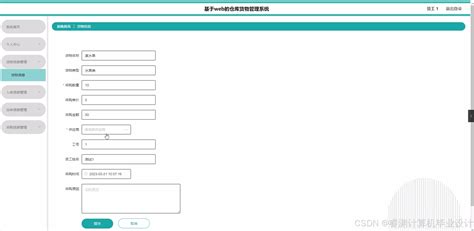 开题flask框架基于web的仓库货物管理系统（程序论文python）python 电商仓库物流系统 Web 版源码 Csdn博客