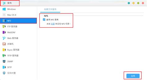 [nas] 如何透过 nfs 在本地网络上取的nas上的档案 官方支持 asus 中国