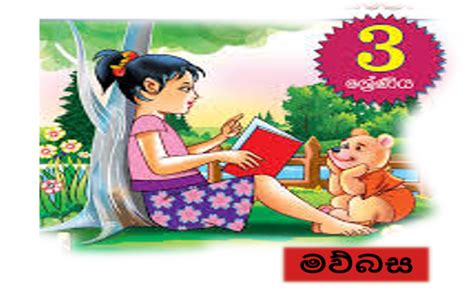 3 ශ්‍රේණිය මව්බස