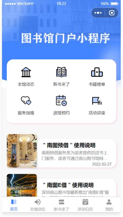 GitHub zhihuliukanshan PowerLib 图书馆门户小程序前后端完整代码包括本馆动态新书来了书籍榜单服务指南进馆预约活动讲座预约等功能 用户可以通过小