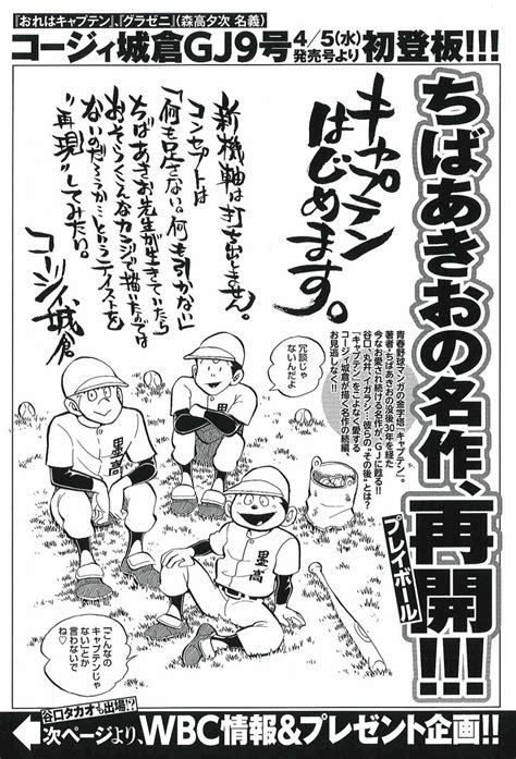 野球漫画の名作『キャプテン』、38年ぶりに復活！ コージィ城倉が“続編”連載 コミック ニュース ｜クランクイン！