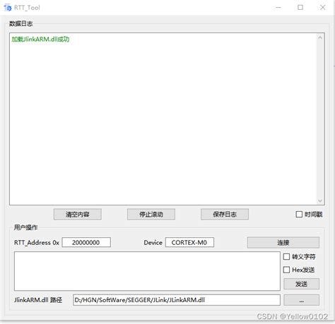基于qt5开发 segger rtt viewer 调试助手 rtt viewer csdn博客