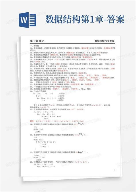 数据结构第1章 答案word模板下载 编号lwoonjep 熊猫办公