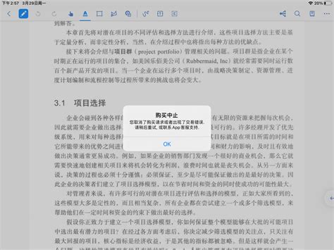购买ocr Pro之后显示购买错误无法使用 故障反馈 Marginnote 中文社区