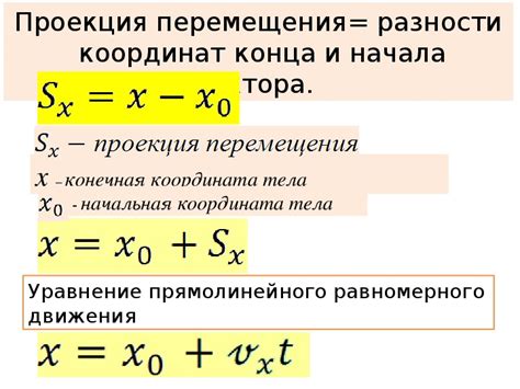 Физика формулы перемещения Перемещение при прямолинейном равномерном