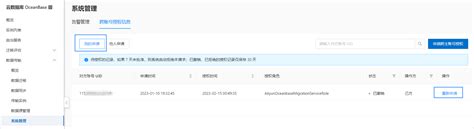 如何申请跨主账号授权 云数据库 oceanbase 版 oceanbase 阿里云帮助中心
