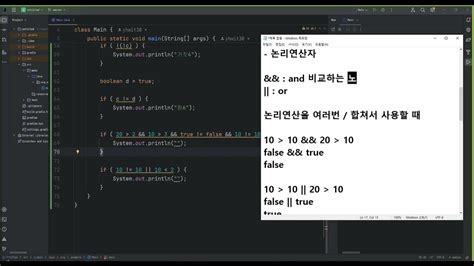 풀스택 4일차1 자바7강2 조건문 문제풀이 Andand 연산자 Youtube