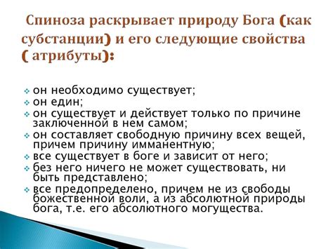 Спиноза. Этика - презентация онлайн
