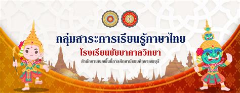 โรงเรียนชัย โรงเรียนชัยบาดาลวิทยา Chaibadanwittaya School