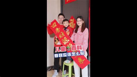 贴春联做为我国的传统文化之一，家长们一定要让孩子知道春联的正确贴法哦！祝大家2023年兔年大吉 贴春联贴福气 过年 春联 新年快乐