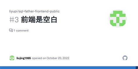前端是空白 · issue 3 · liyupi sql father frontend public · github