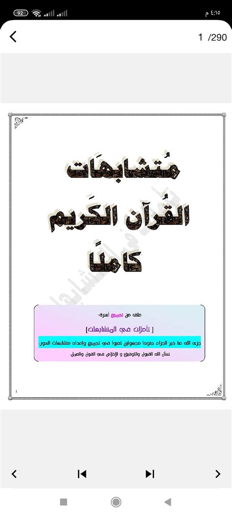 كتاب متشابهات القرآن الكريم For Android Download