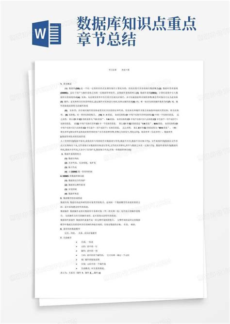 数据库知识点重点章节总结word模板下载编号qdxjzjrx熊猫办公 数据库知识点重点章节总结word模板下载编号qdxjzjrx熊猫办公