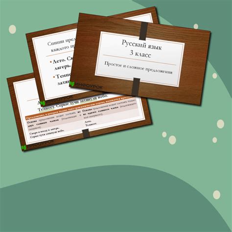 Презентация по русскому языку по теме Простое и сложное предложения 3 класс