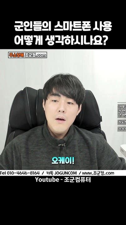 군인의 스마트폰 사용 어떻게 생각하시나요 댓글이 무섭다ㅋ Youtube