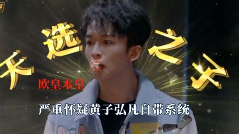 严重怀疑黄子弘凡有欧皇系统，抽卡次次都是隐藏款，文韬都麻木了高清1080p在线观看平台腾讯视频