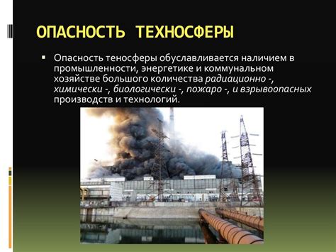 Что такое техносфера. 5 класс - online presentation