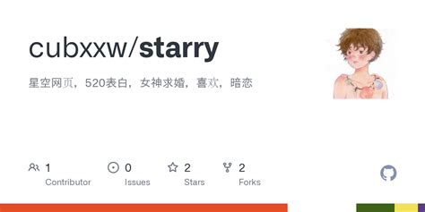 GitHub cubxxw starry 星空网页 表白女神求婚喜欢暗恋