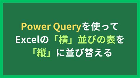 powershellを使ってexcelのpower query更新を自動化する power query パワークエリ で業務効率化